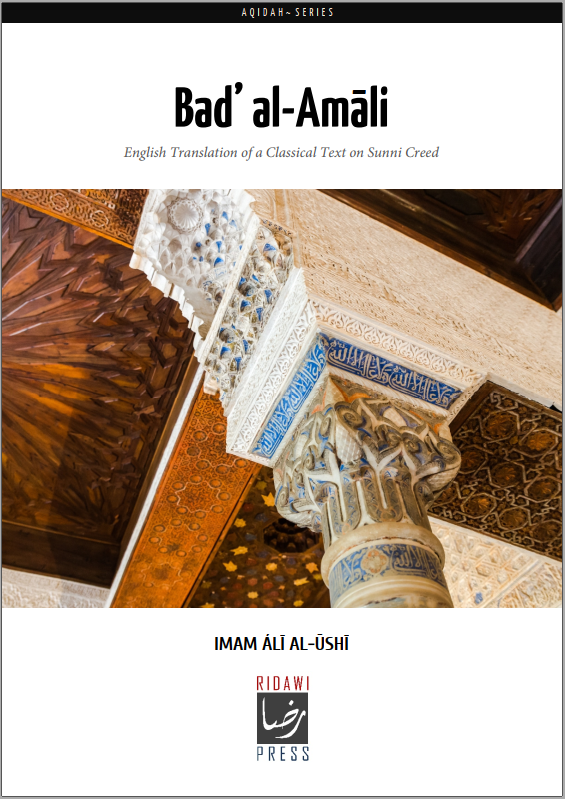 Bad’ al-Amali – Ridawi Press